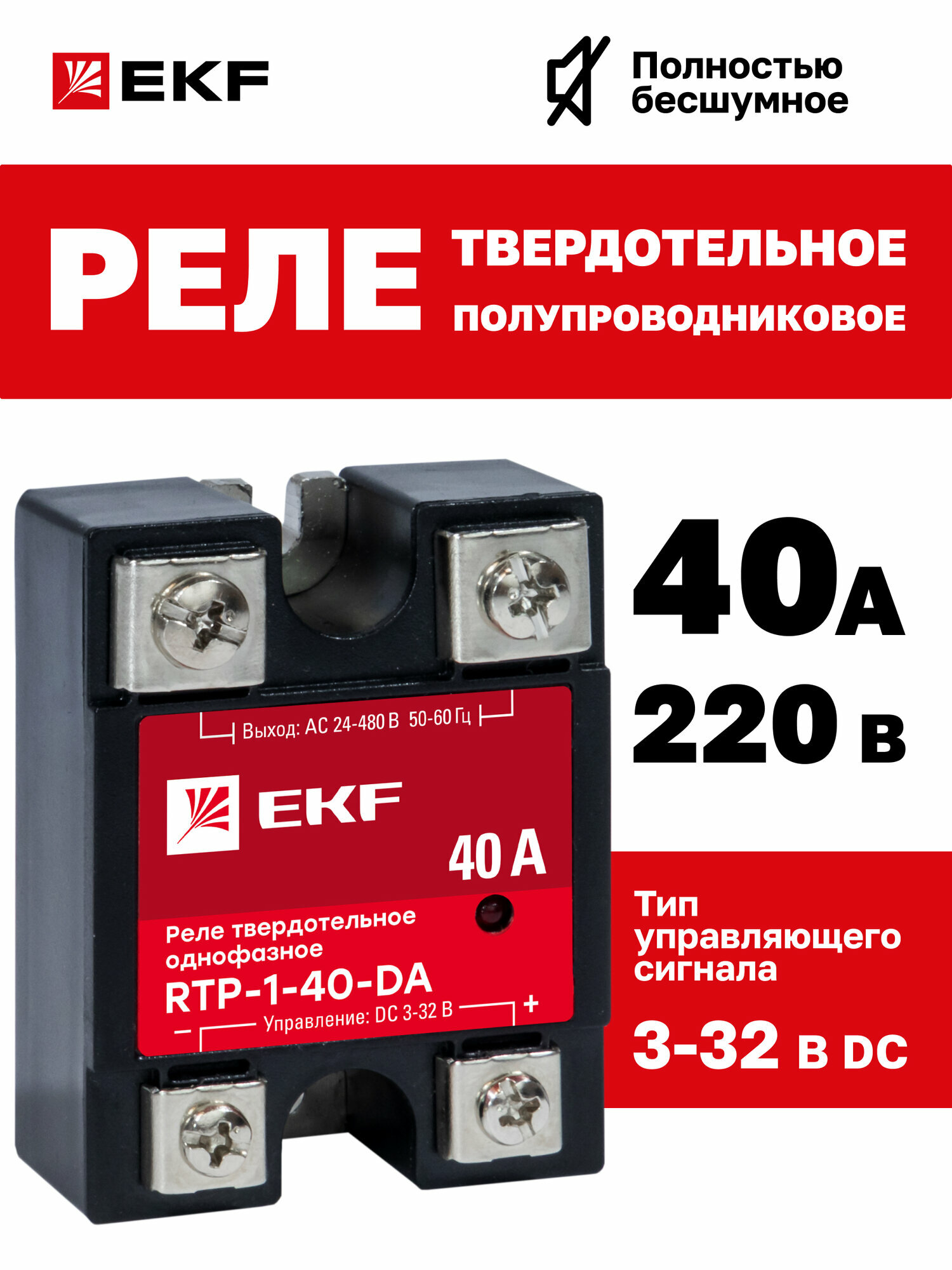 Реле твердотельное однофазное RTP-40-DA EKF PROxima 40А 220В