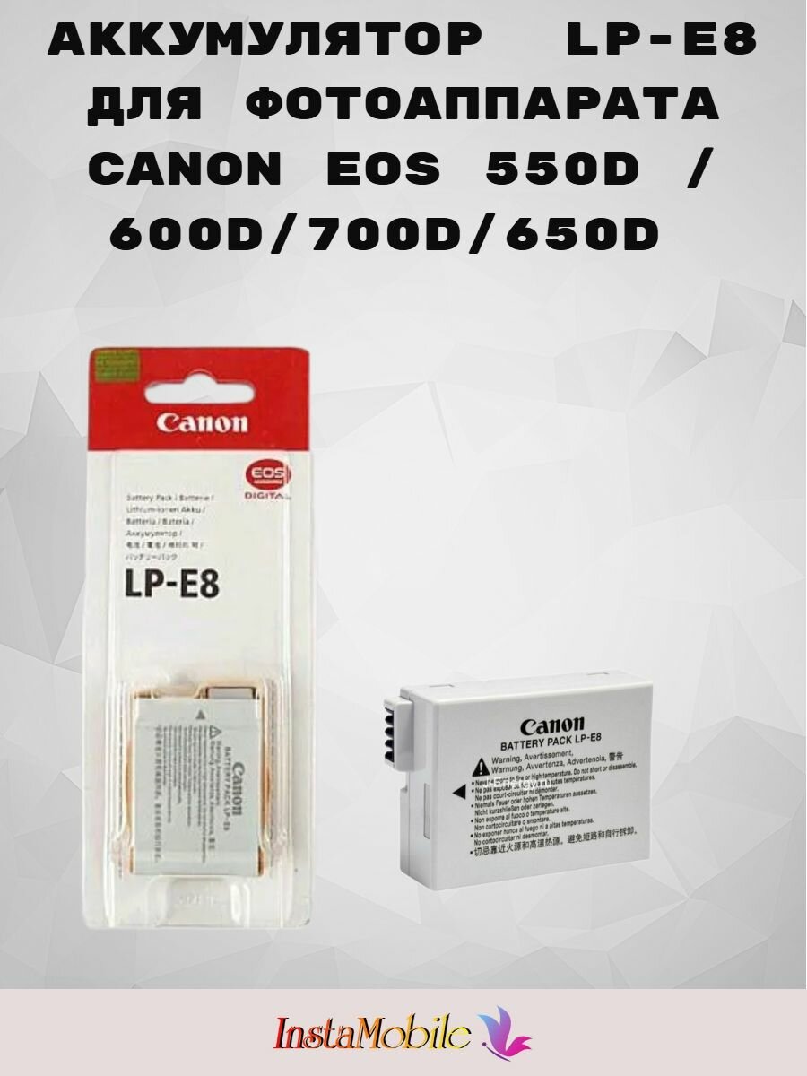 Аккумулятор Canon LP-E8