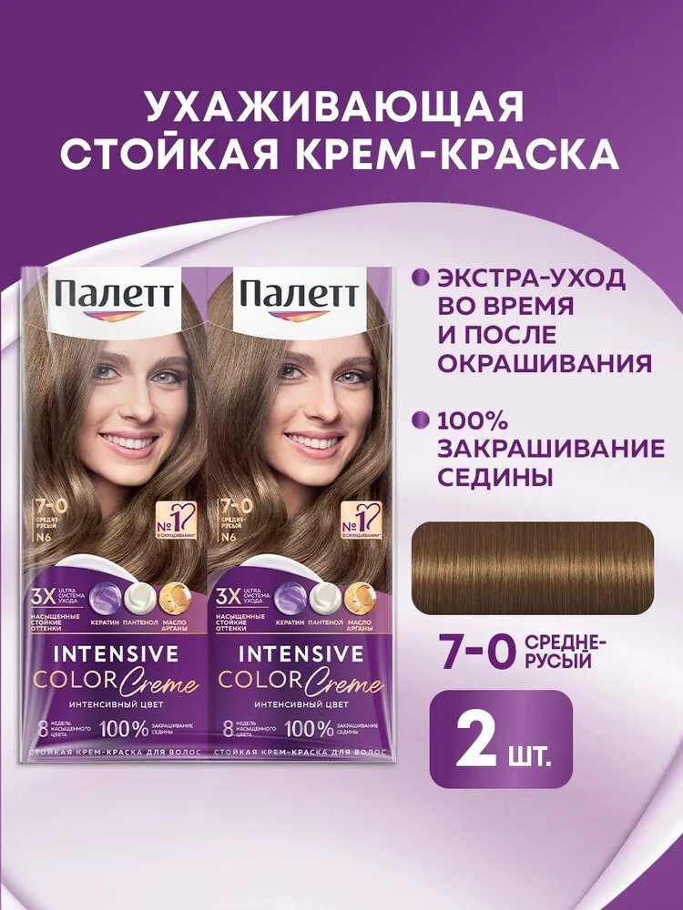 Палетт Набор Стойкая крем-краска для волос Интенсивный цвет 7-0 Средне-русый, 110 мл, 2 шт