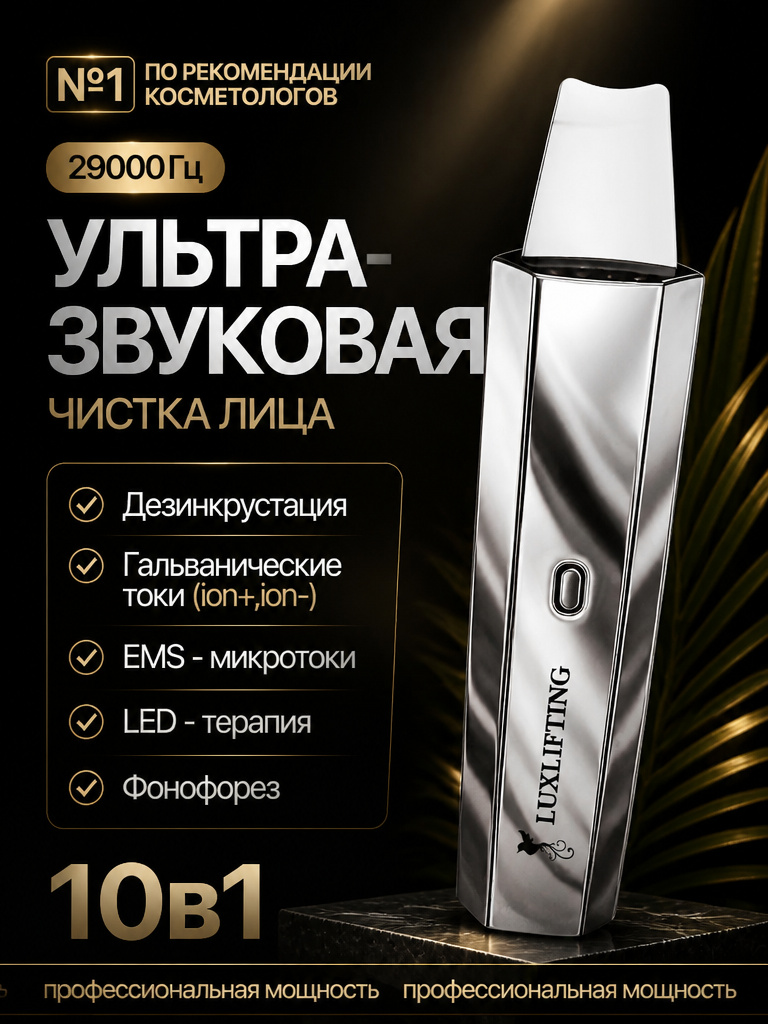 LUXLIFTING Ультразвуковая чистка лица аппараты против черных точек и прыщей, УЗ скраббер узи