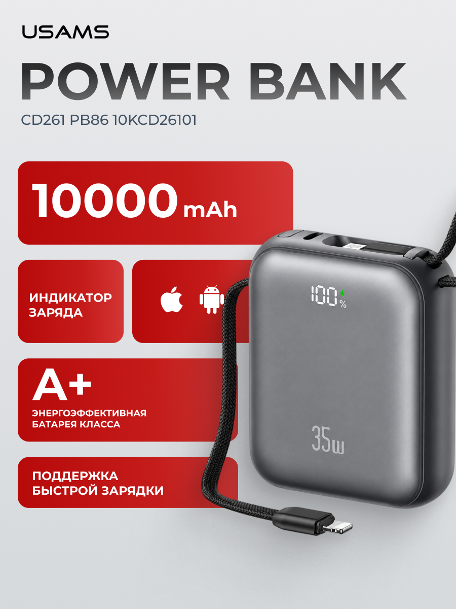 Портативный аккумулятор Usams CD261 PB86 35W 10000mAh 10KCD26101, пластик, 35Вт, 10000мАч, черный