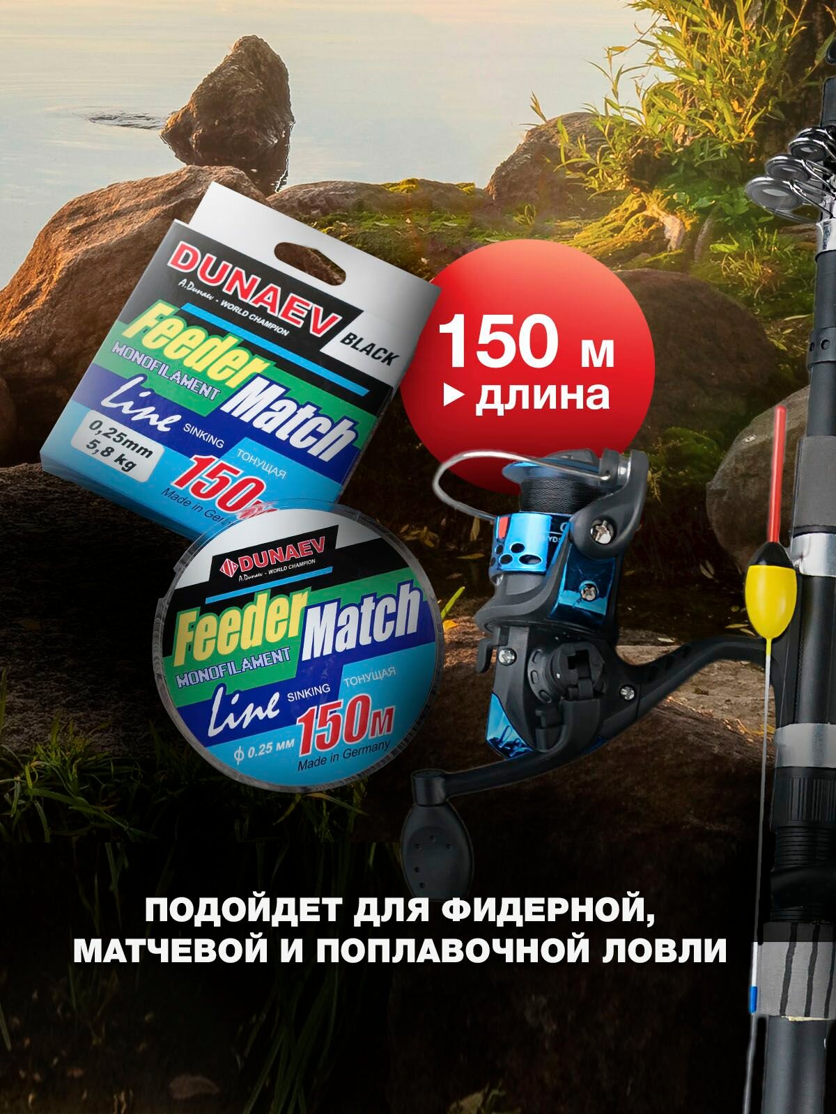 Леска для фидера Тонущая 8,9 кг - Леска для рыбалки 0.32мм - Монофильная Dunaev FeederMatch Sinking Black 150м