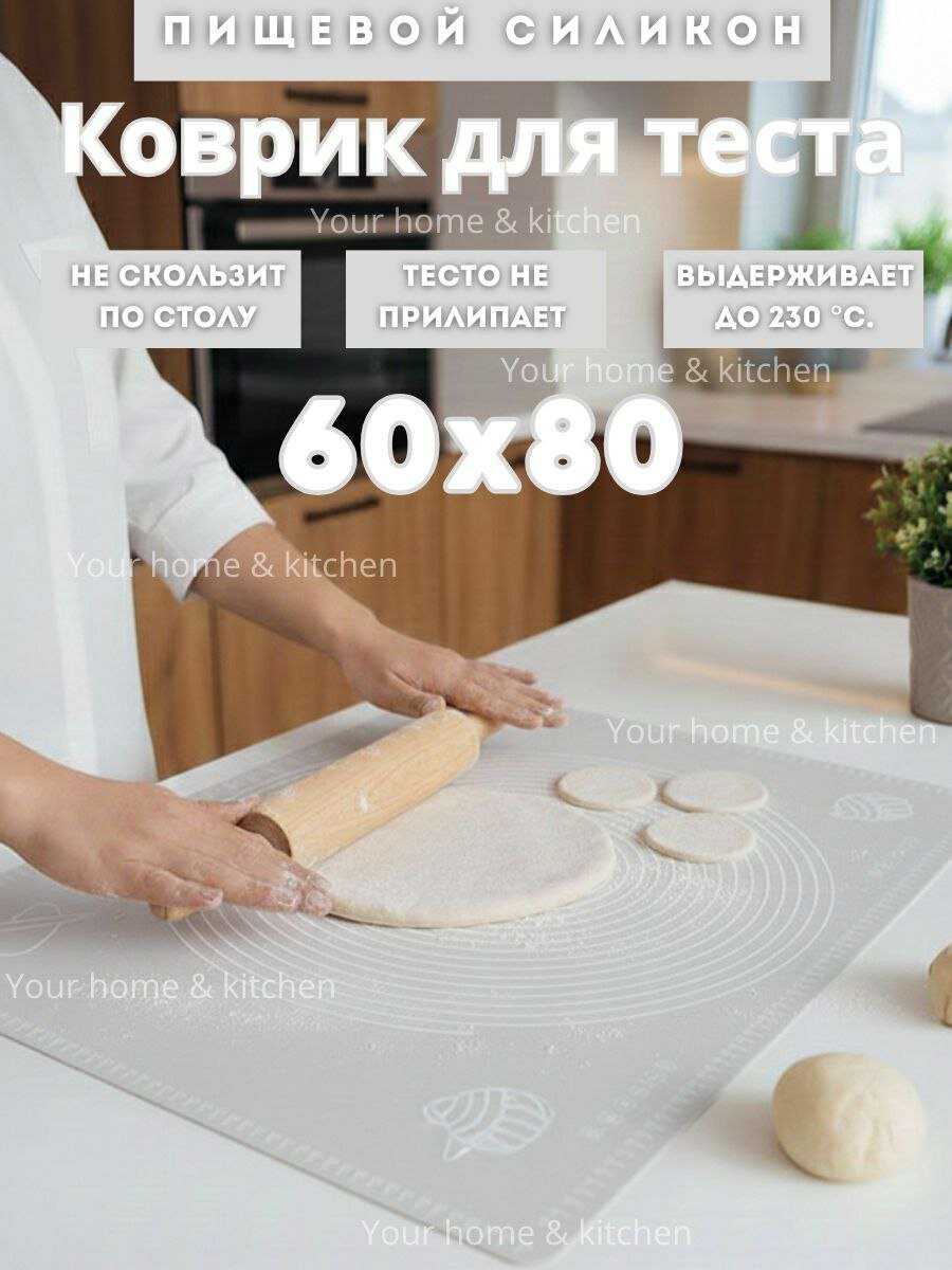 Силиконовый коврик для раскатки теста и выпечки 60х80см, светло-серый