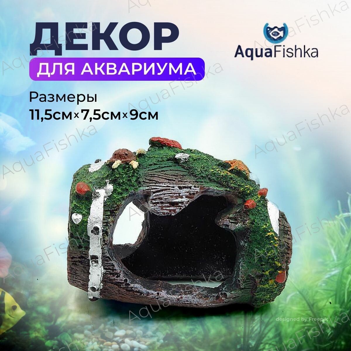 Декорация для аквариума "Грот" 11,5х7,5х9 см