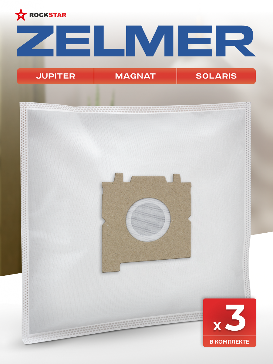 Мешки для пылесоса Zelmer 4000 Jupiter, 3000.0 Magnat, 5000 Solaris. Пылесборники одноразовые, 3 шт