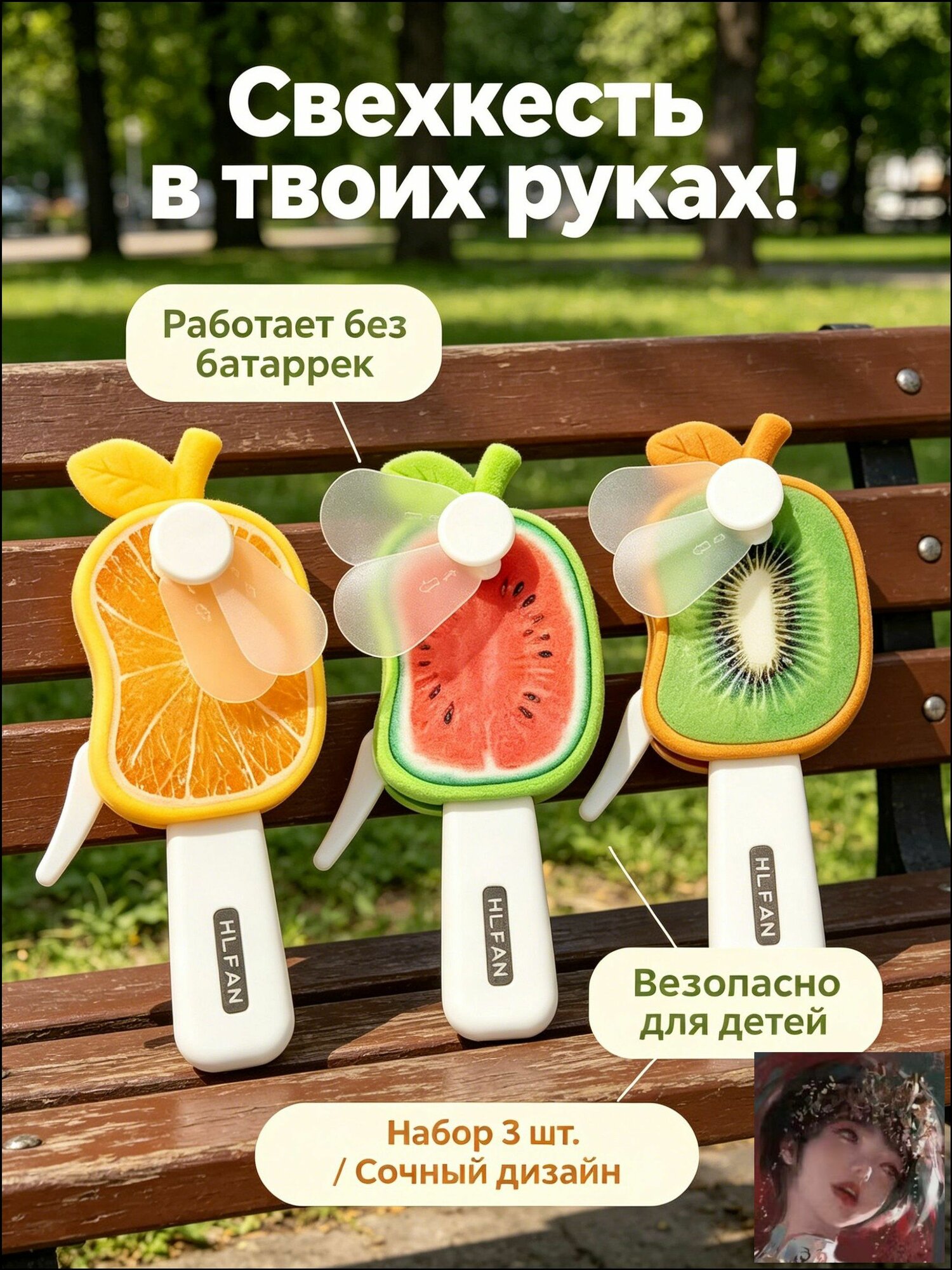 Настольный вентилятор Набор ручных вентиляторов фрукты механические 3 штуки, оранжевый, зеленый