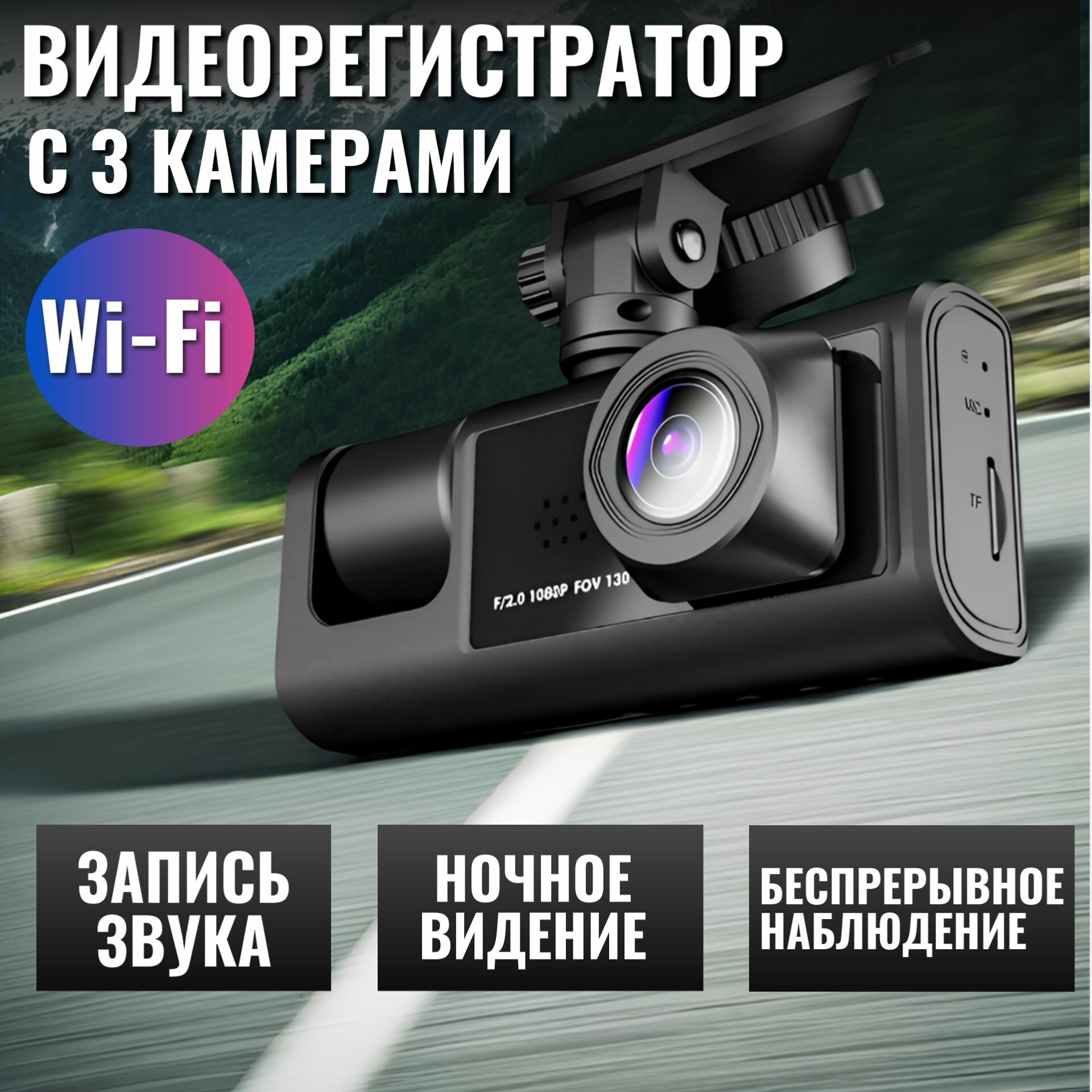 Видеорегистратор автомобильный Black Box 3 в 1 с Wi-Fi Super HD 1296 P /камера заднего вида