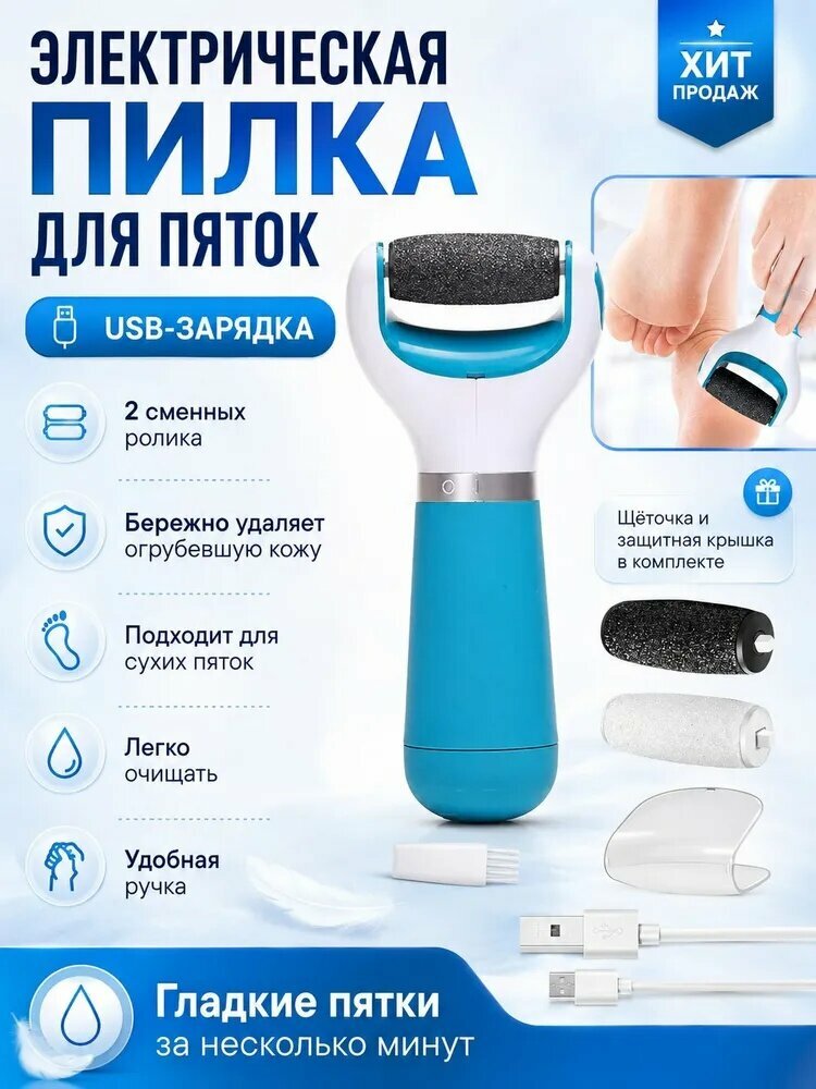 Роликовая электропилка