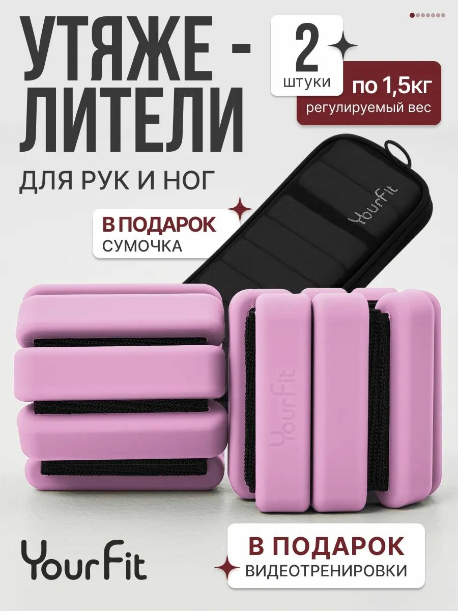 Утяжелители для ног, для рук, 1,5кг розовые YourFit