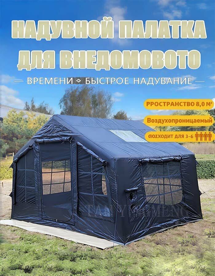 Надувная палатка "Взрывное Возвращение", кемпинговая, всесезонная, 6-12 мест, шатровая