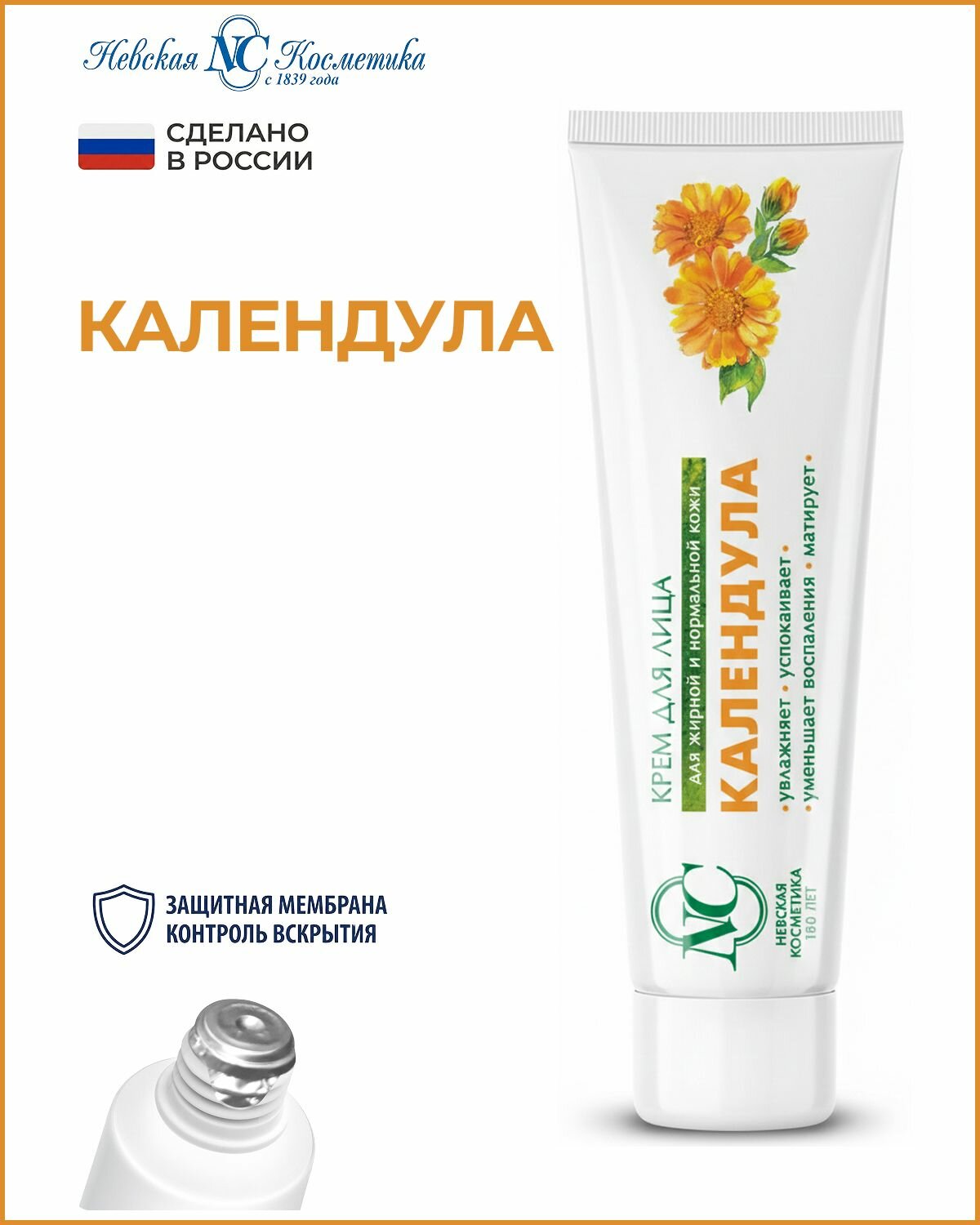Календула крем для лица, 40 мл
