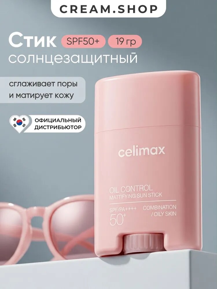 Celimax солнцезащитный стик для лица 50 спф матирующий, 19 г
