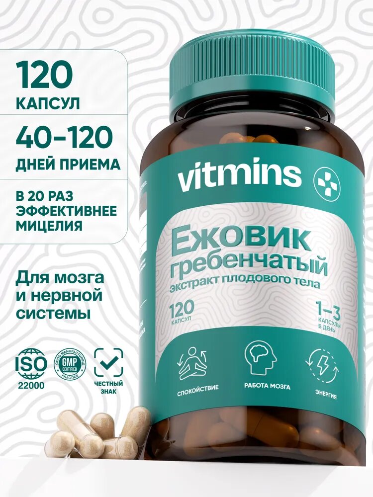 Ежовик гребенчатый 120 капсул, lions mane