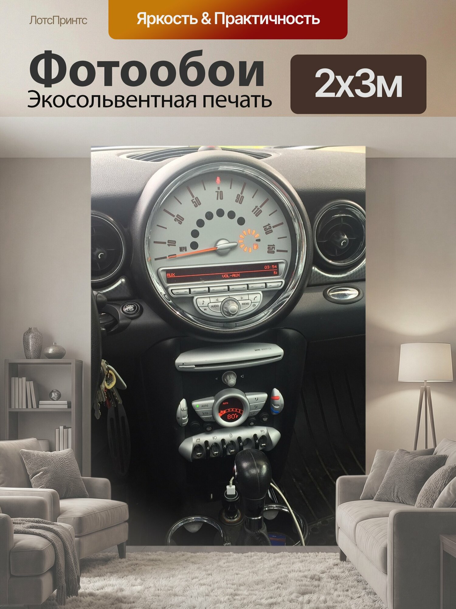Фотообои "Мини, купер, mini cooper" 200x300 см. экосольвентная печать