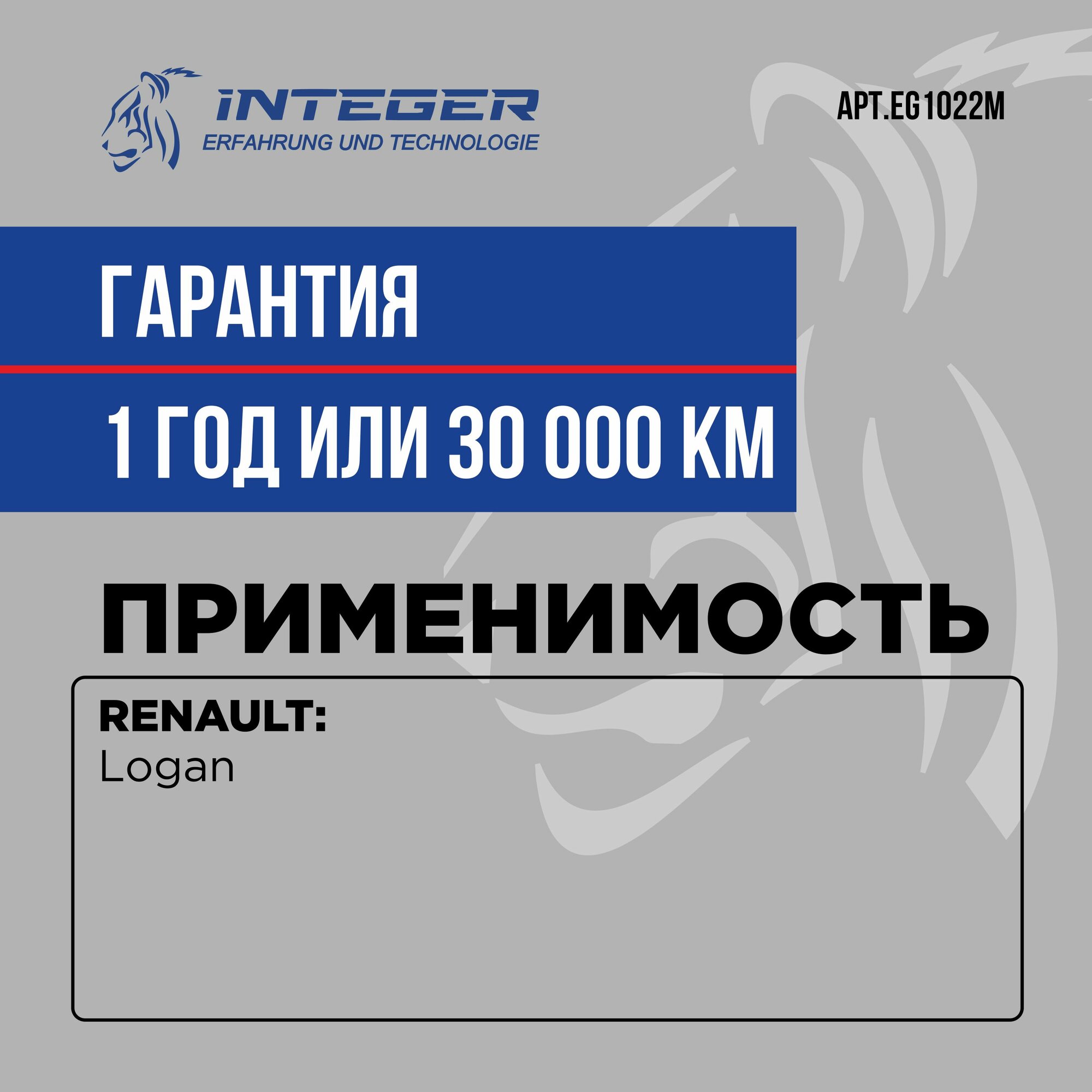Прокладка ГБЦ металлическая Logan Логан 1.4 1.6 K7J K7M 04 ор.8200296969 INTEGER EG1022M