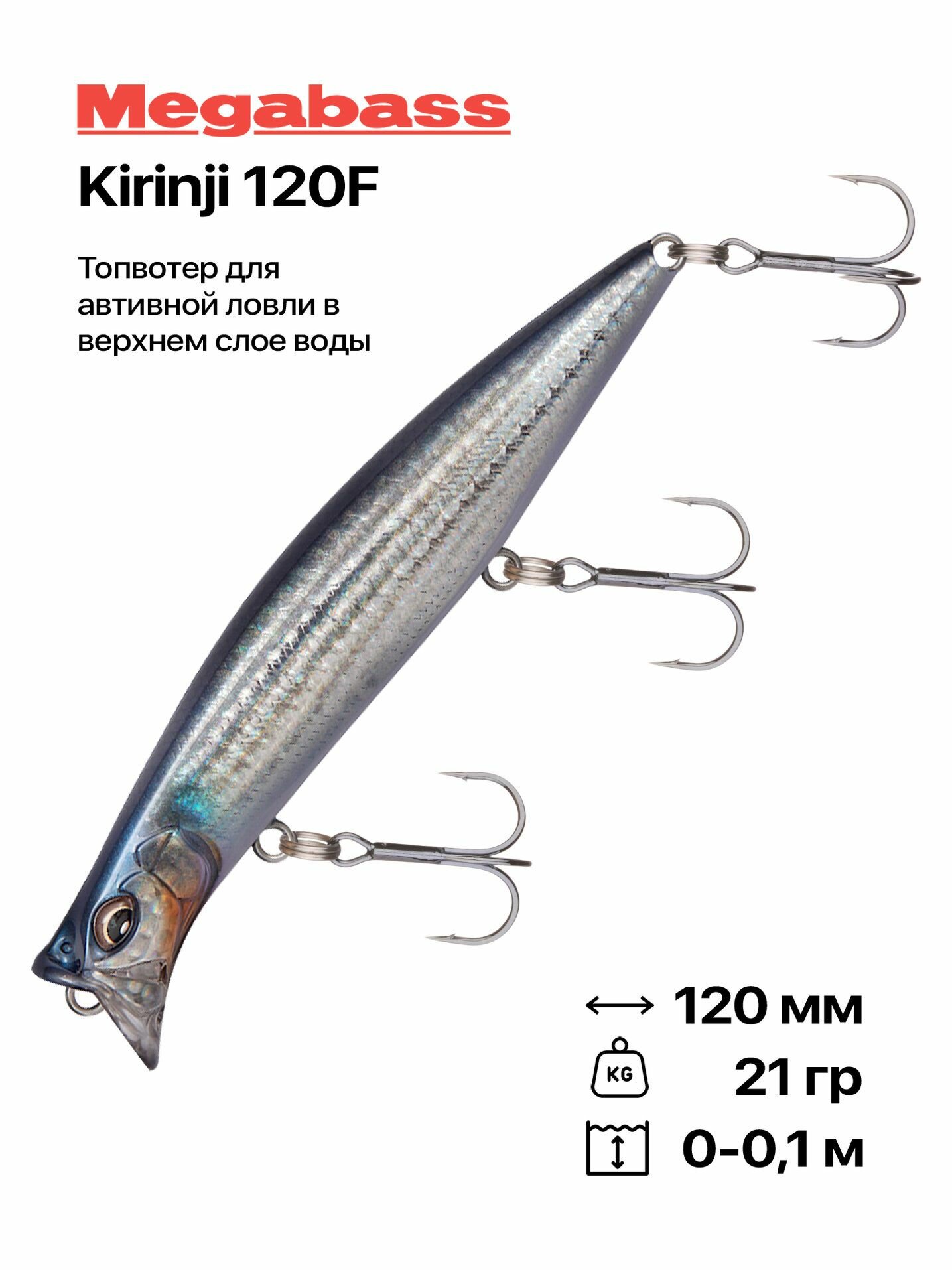 Воблер Megabass Kirinji 120F, 120 мм, 21 гр, #FA Bora