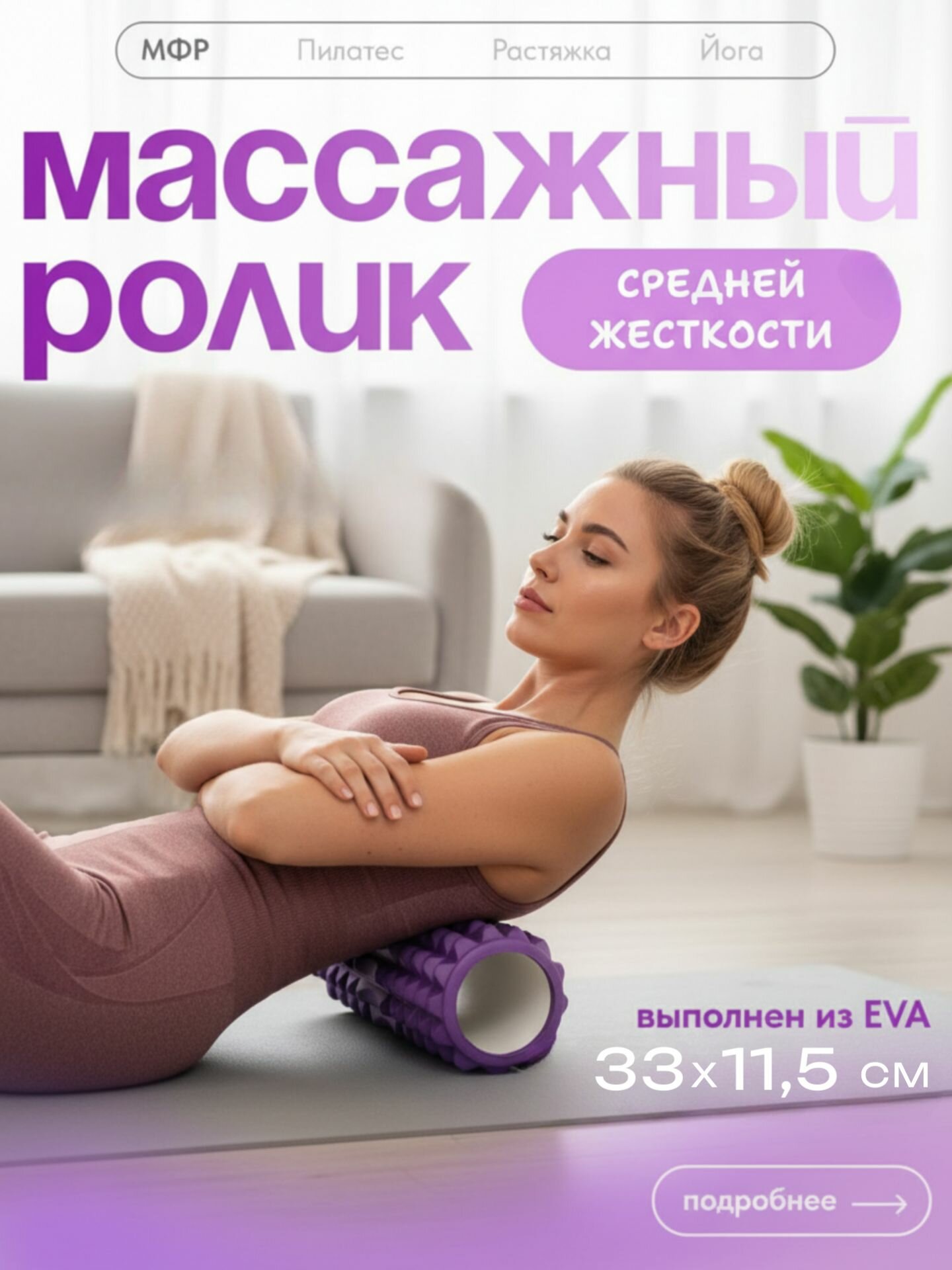 Массажный ролик для йоги растяжки, спортивный точечный валик для спины мфр ролл антицеллюлитный