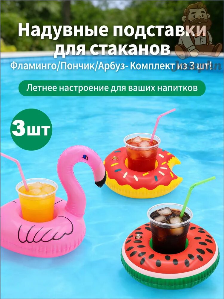 Подстаканник надувной Фламинго / подстаканник для бассейна. Набор 3 шт. Размер 16х16 см. Цвет розовый