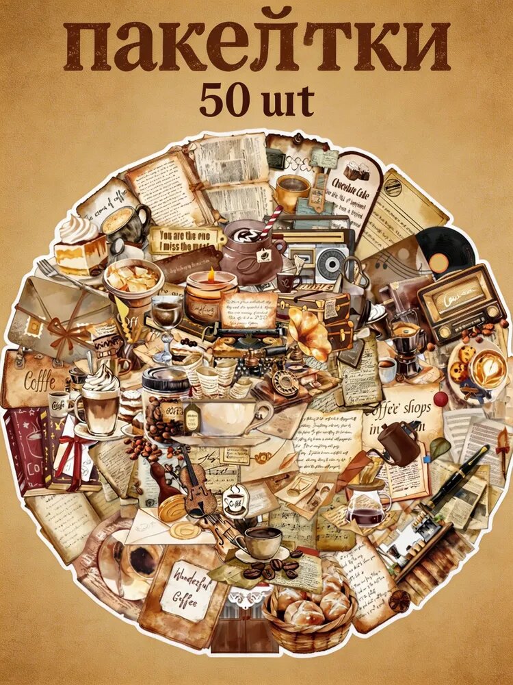 Наклейки, листов: 50