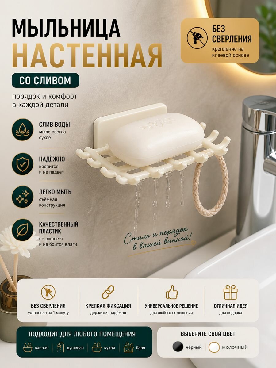 Держатель для мыла настенный в ванную, Мыльница для ванной со сливом настенная самоклеящаяся