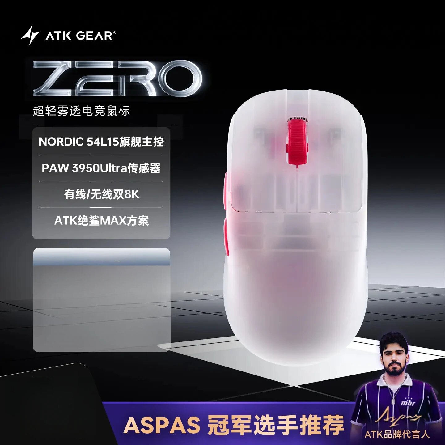 ATK ZERO проводная и беспроводная игровая мышь PAW3950 Ultra 8K 42000 DPI White Transparent