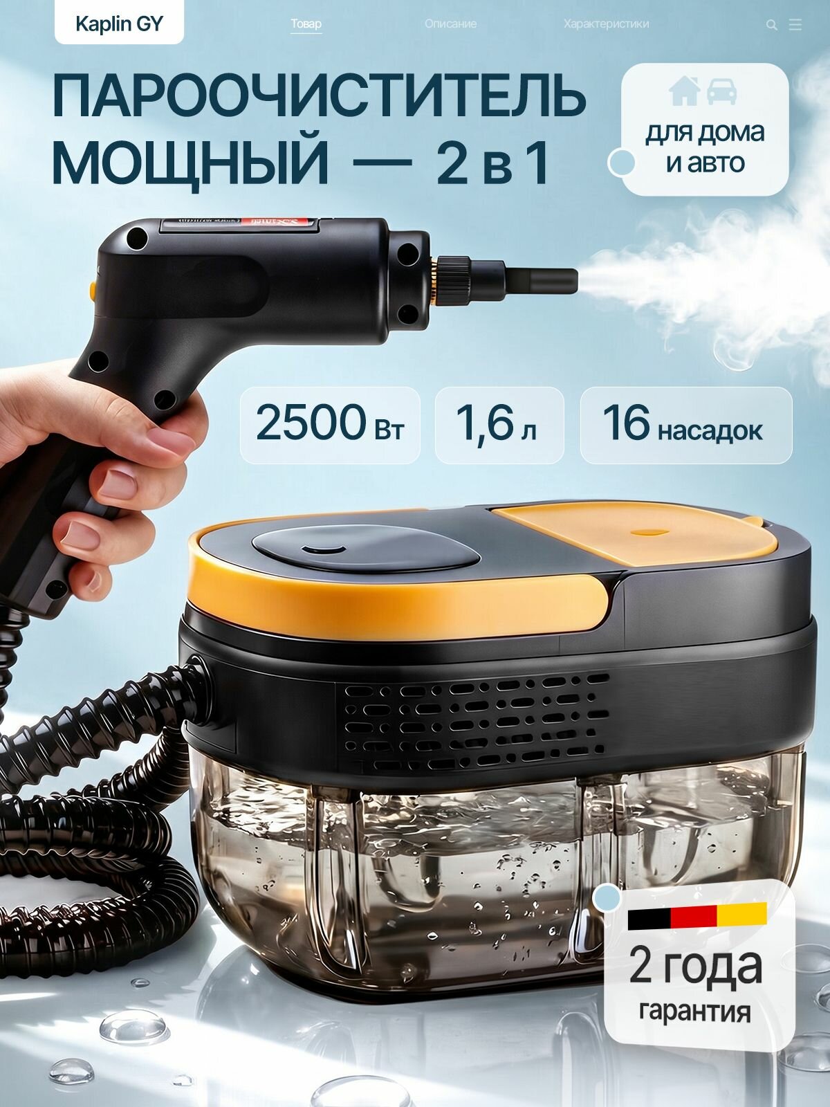 Пароочиститель для уборки дома мощный