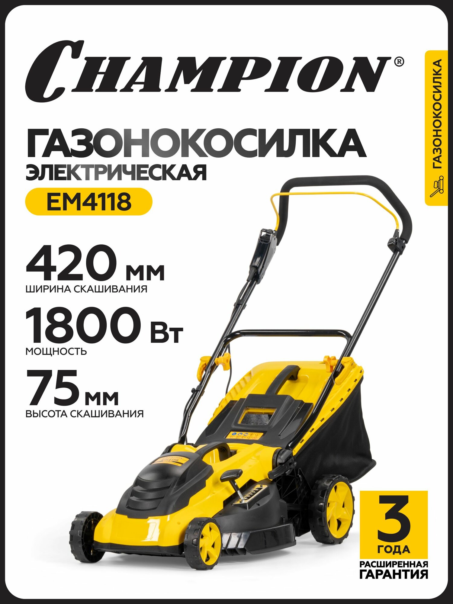 Газонокосилка электрическая с травосборником CHAMPION EM4118, 420 мм, несамоходная