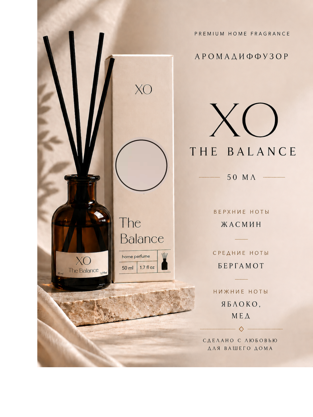 Диффузор для дома c палочками ароматизатор XO The Balance