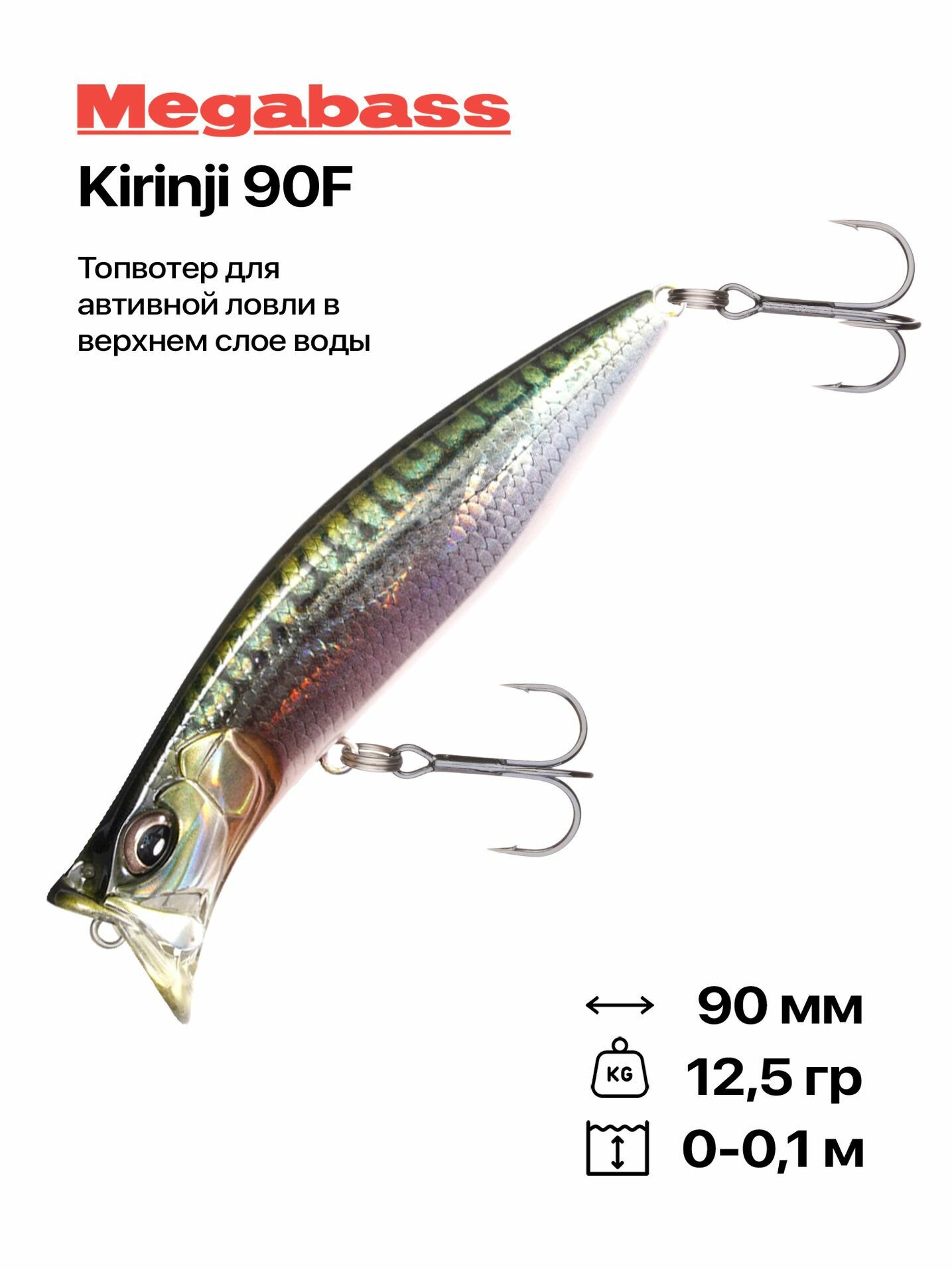 Воблер Megabass Kirinji 90F, 90 мм, 12,5 гр, #FA Green Mackerel