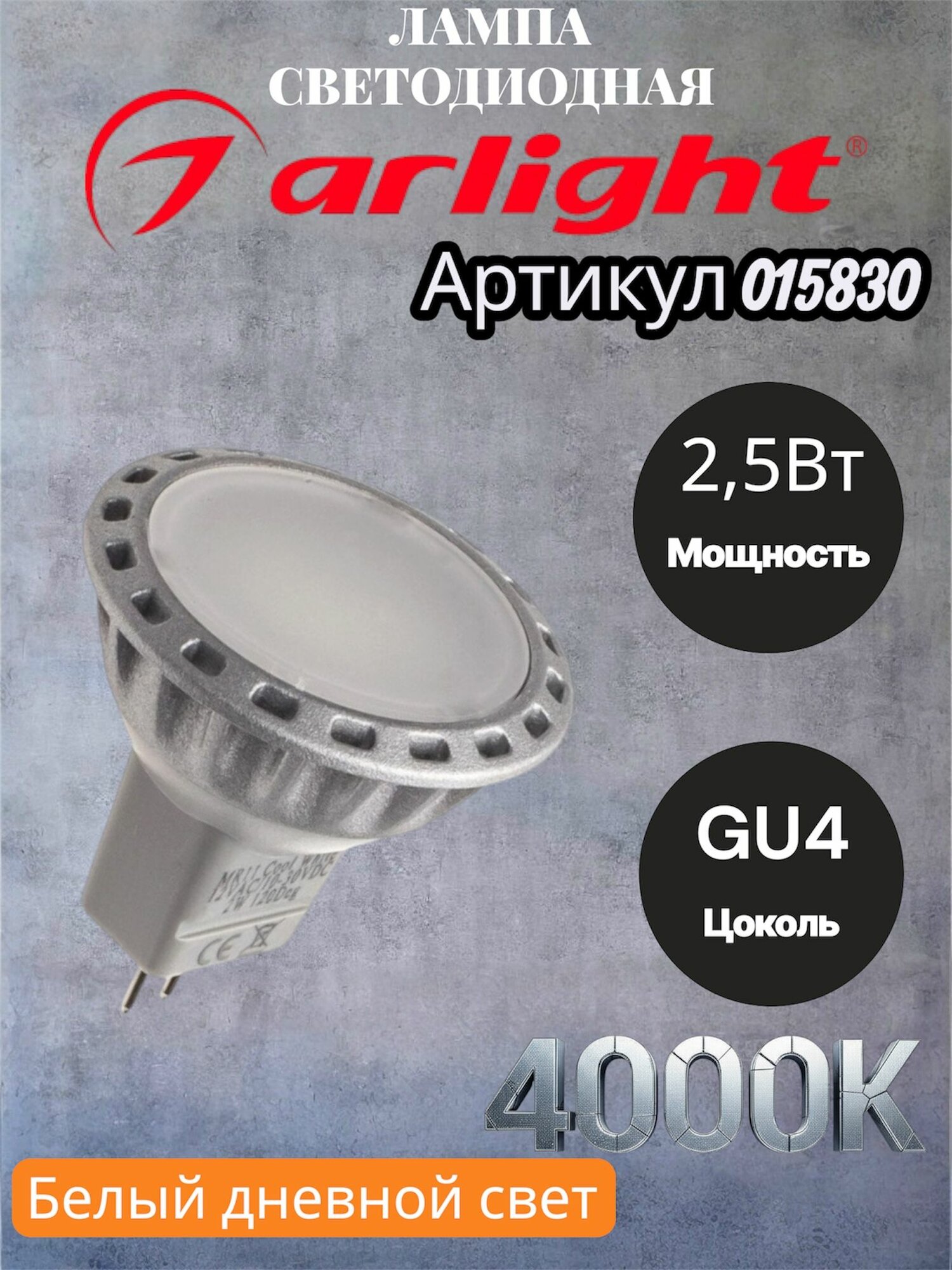 Светодиодная лампа Arlight MR11 2W120-12V Day White арт.015830