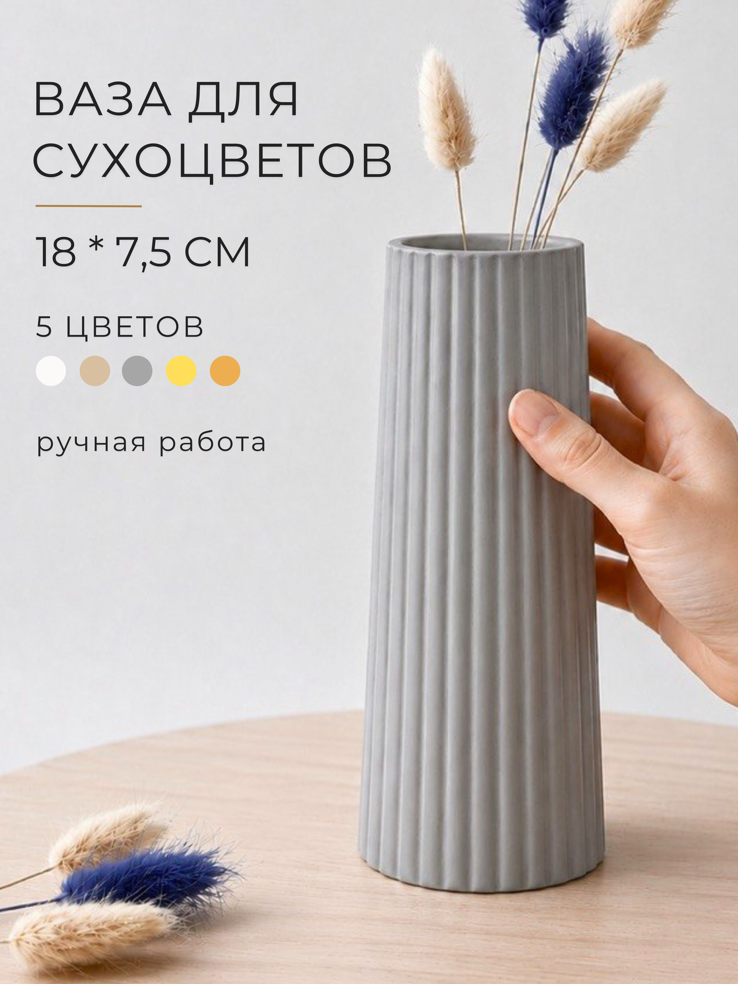 Ваза для сухоцветов 18 см, интерьерная, декоративная, настольная, серая, ручная работа, гипс и бетон