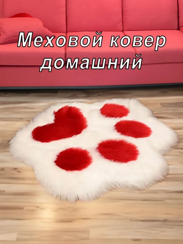 Коврик прикроватный в форме медвежьей лапы 68x80 см, красный, искусственный мех