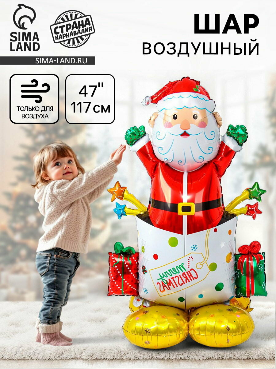 Воздушный шар фольгированный 47"Подарочек с Дедом Морозом", на подставке
