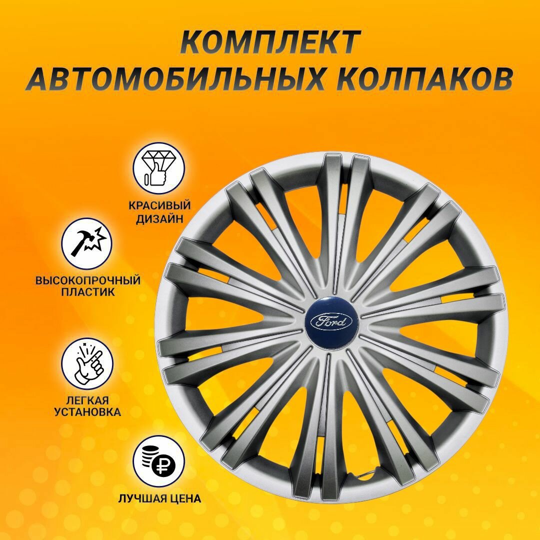 Колпаки на колёса R16 Форд