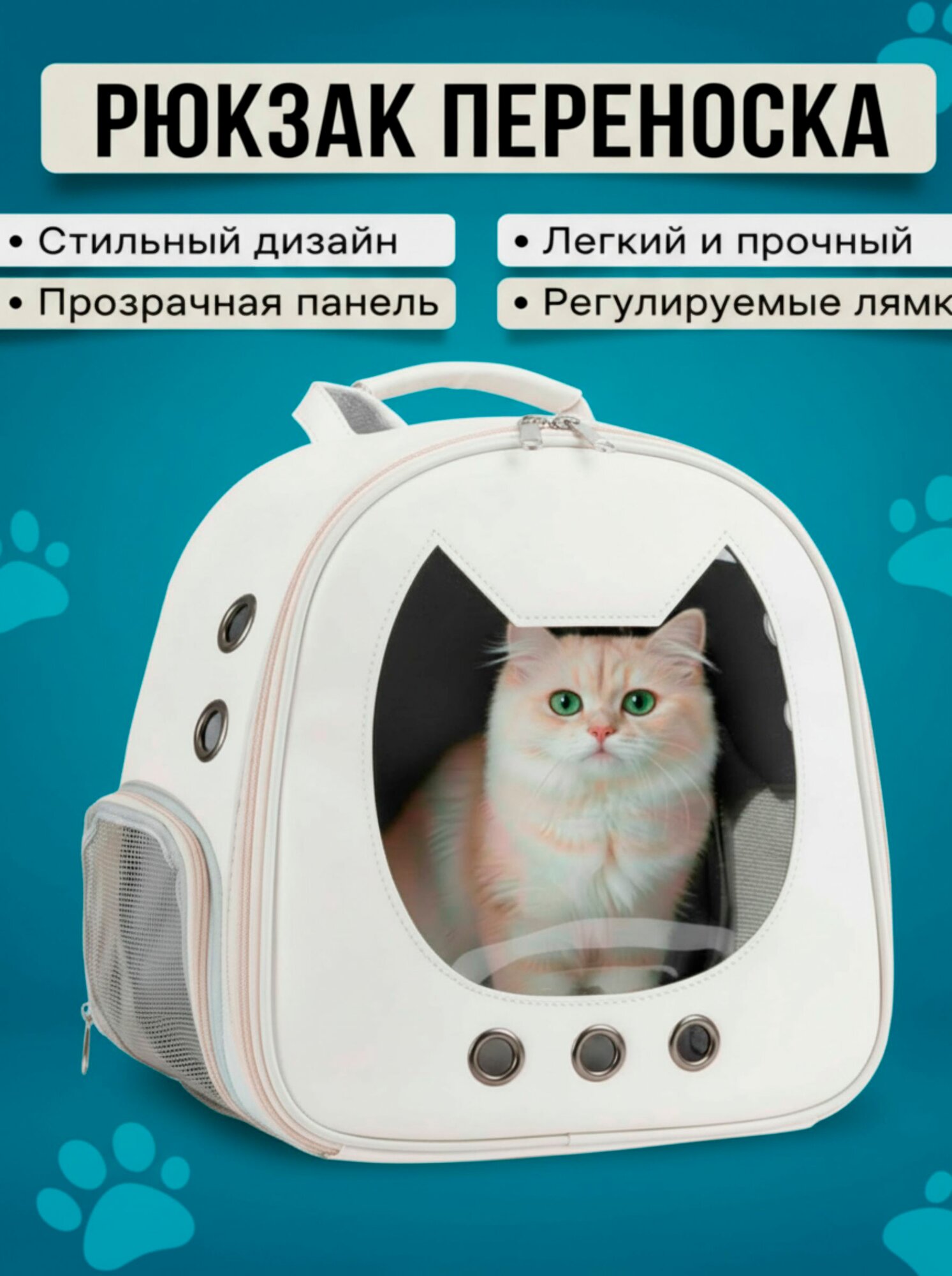 Рюкзак переноска для кошек и собак с окном Premium White