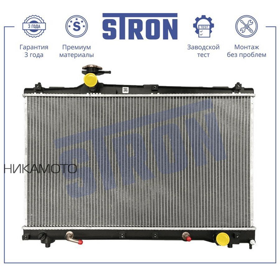 STRON STR0640 Радиатор охлаждения двигателя TOYOTA AVENSIS VERSO I (AC) 2001-2009 2.0 бензин МКПП/АКПП