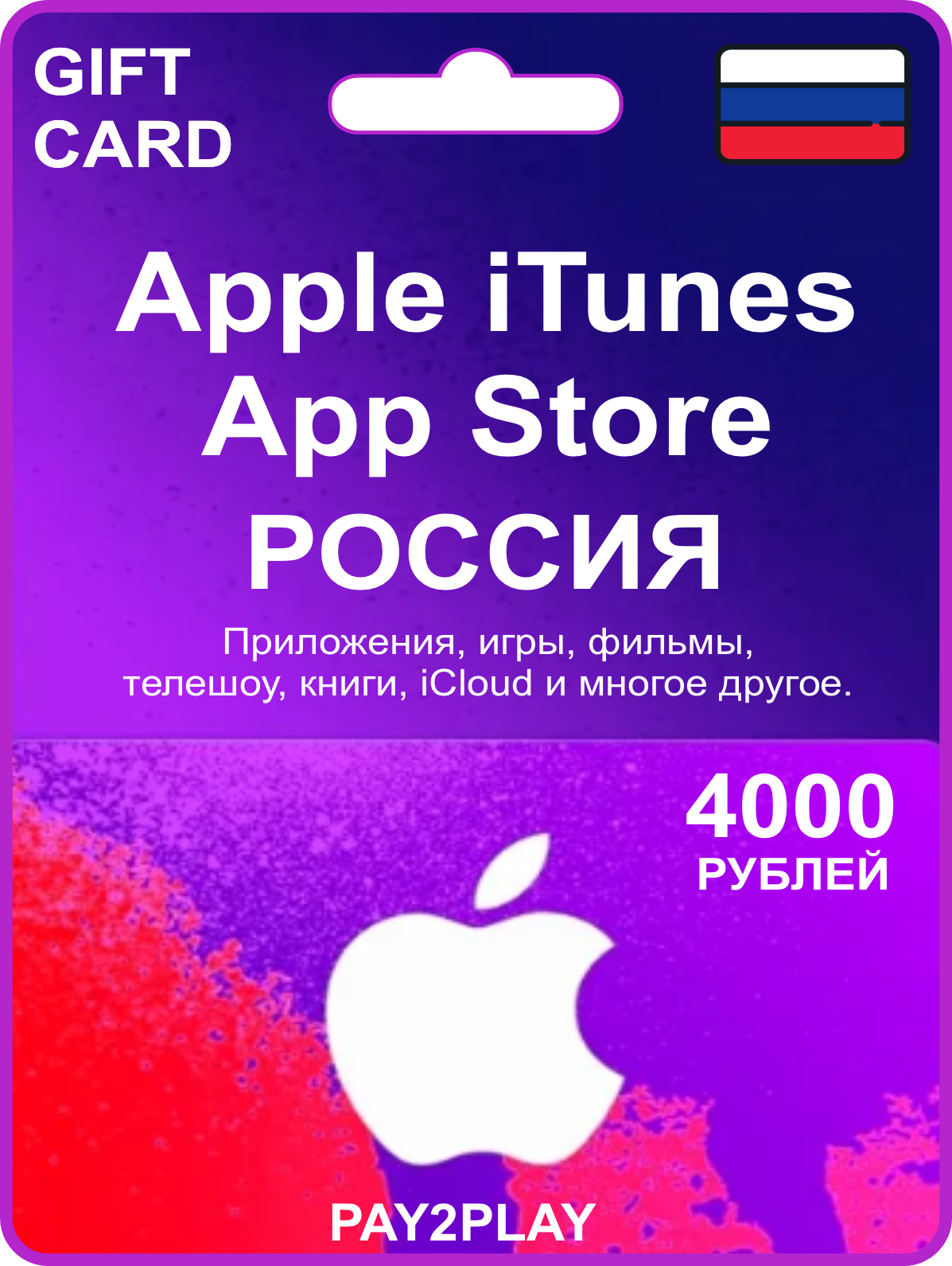 Подарочная карта Apple iTunes & App Store 4000 рублей / Россия / Пополнение счета / iTunes & App Store Gift Card