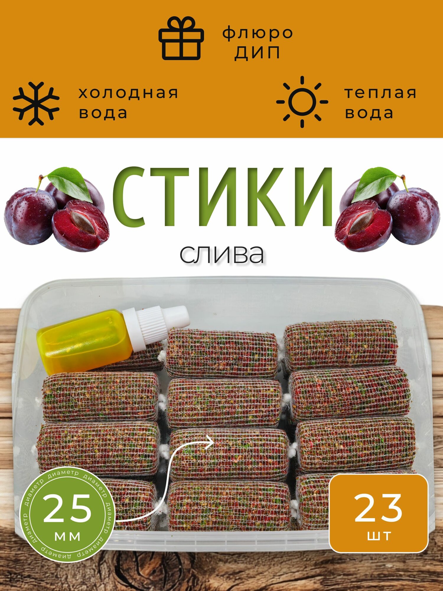 Стики для рыбалки ПВА (23 штук) вкус Слива