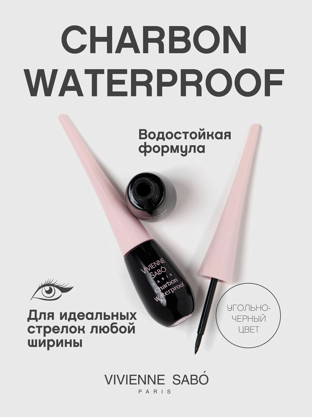 Vivienne Sabo Подводка для глаз Charbon жидкая водостойкая, ультрастойкая формула, тон 01 черный, 6 мл