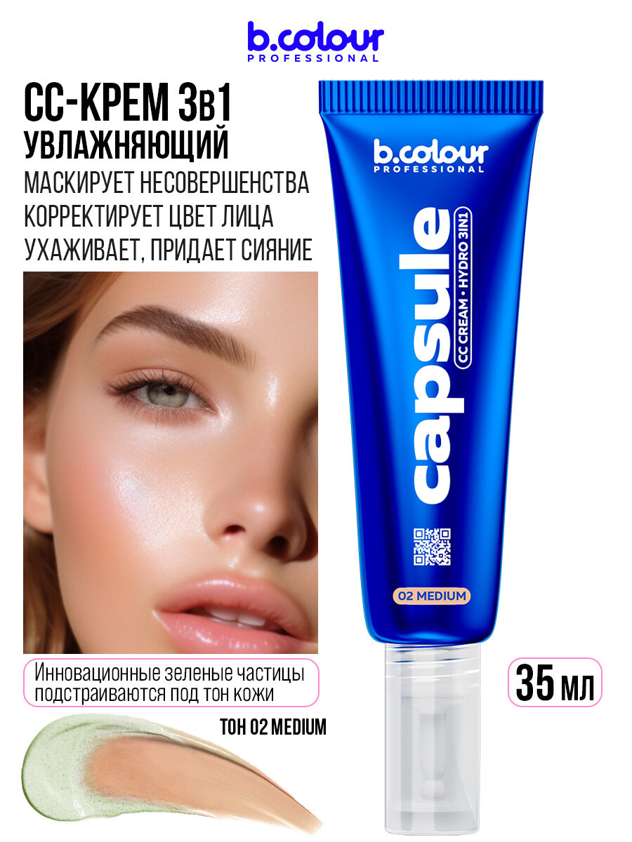 CC крем для лица, тональный крем матовый, основа под макияж CAPSULE 02 MEDIUM тональный крем основа под макияж крем для лица матовый