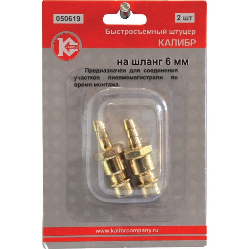 Быстросъемный штуцер Калибр на шланг 6 мм (арт.050619)