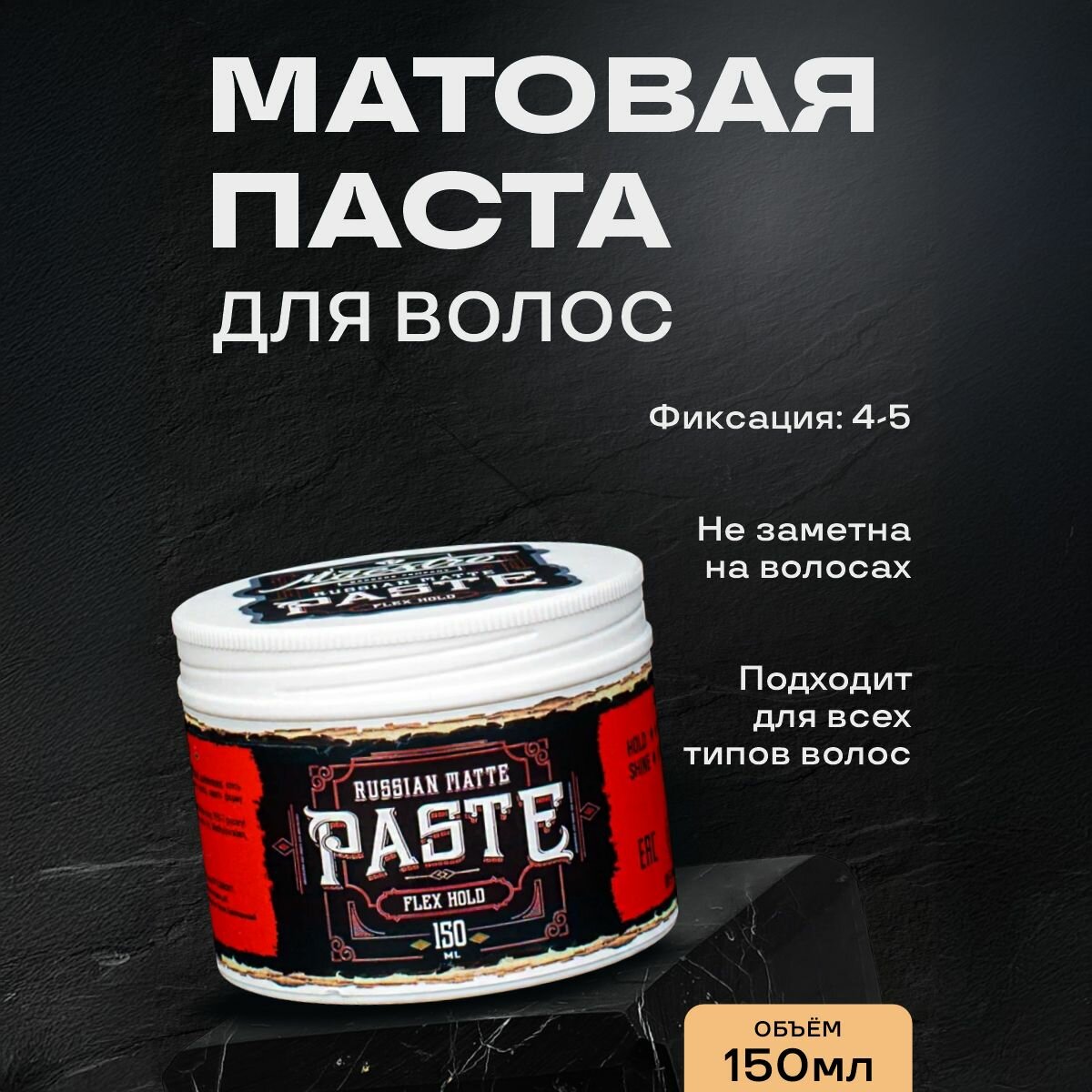 Maestro Company Паста для укладки волос, 135 мл