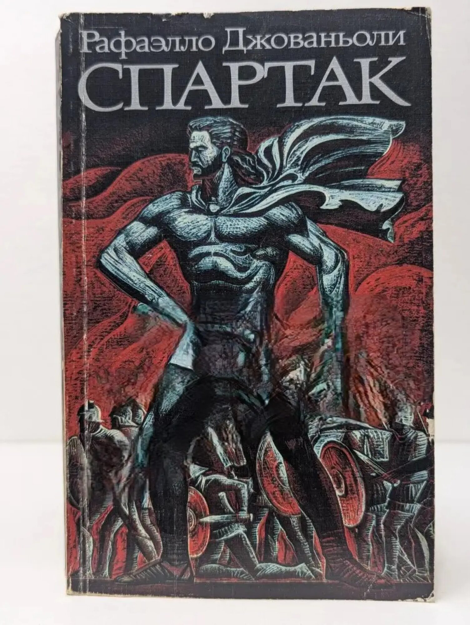 Спартак Джованьоли Рафаэлло 1986