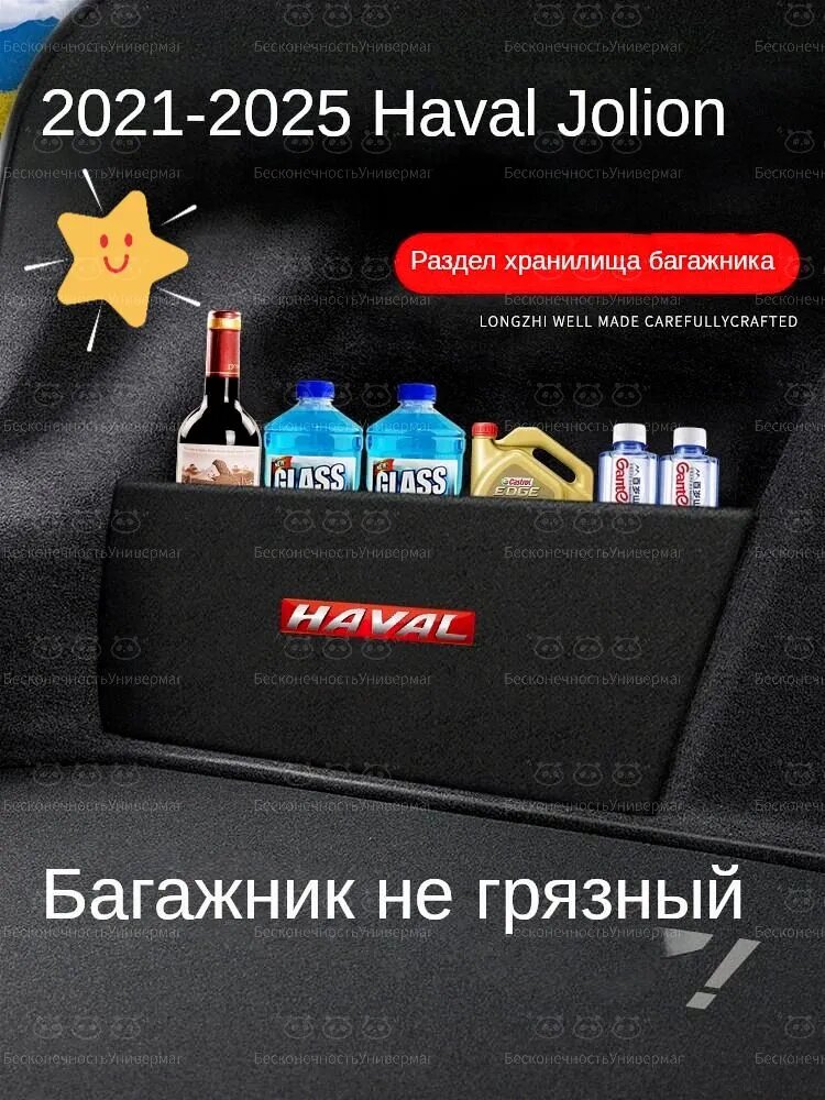 2021-2025 Haval Jolion: Вкладыш в багажник и встроенные аксессуары для хранения вещей для более организованных поездок
