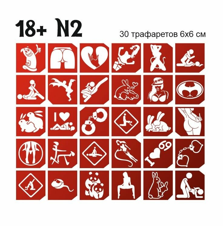 Трафареты для тату "18+ №2"