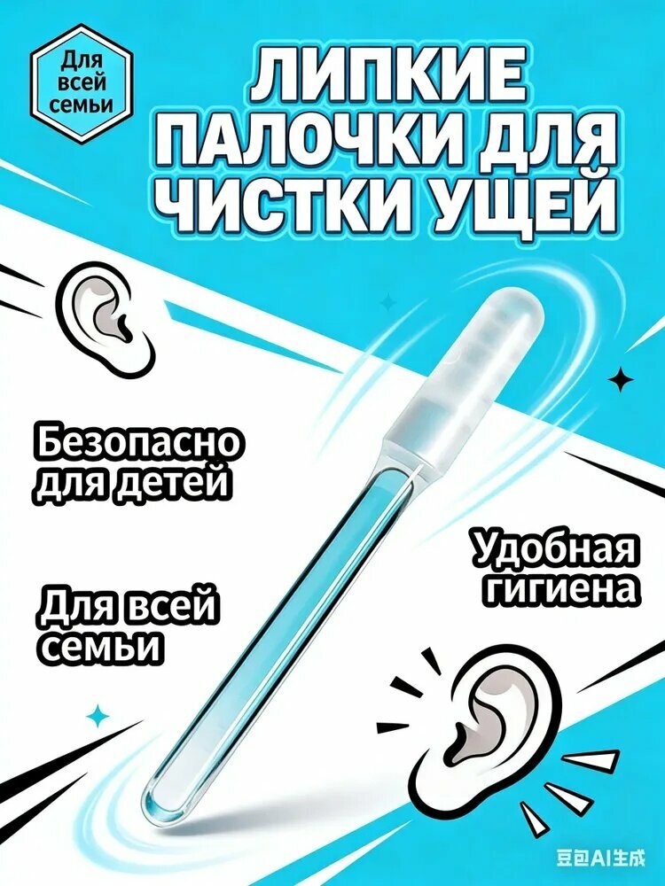 Инструмент для чистки ушей и носа