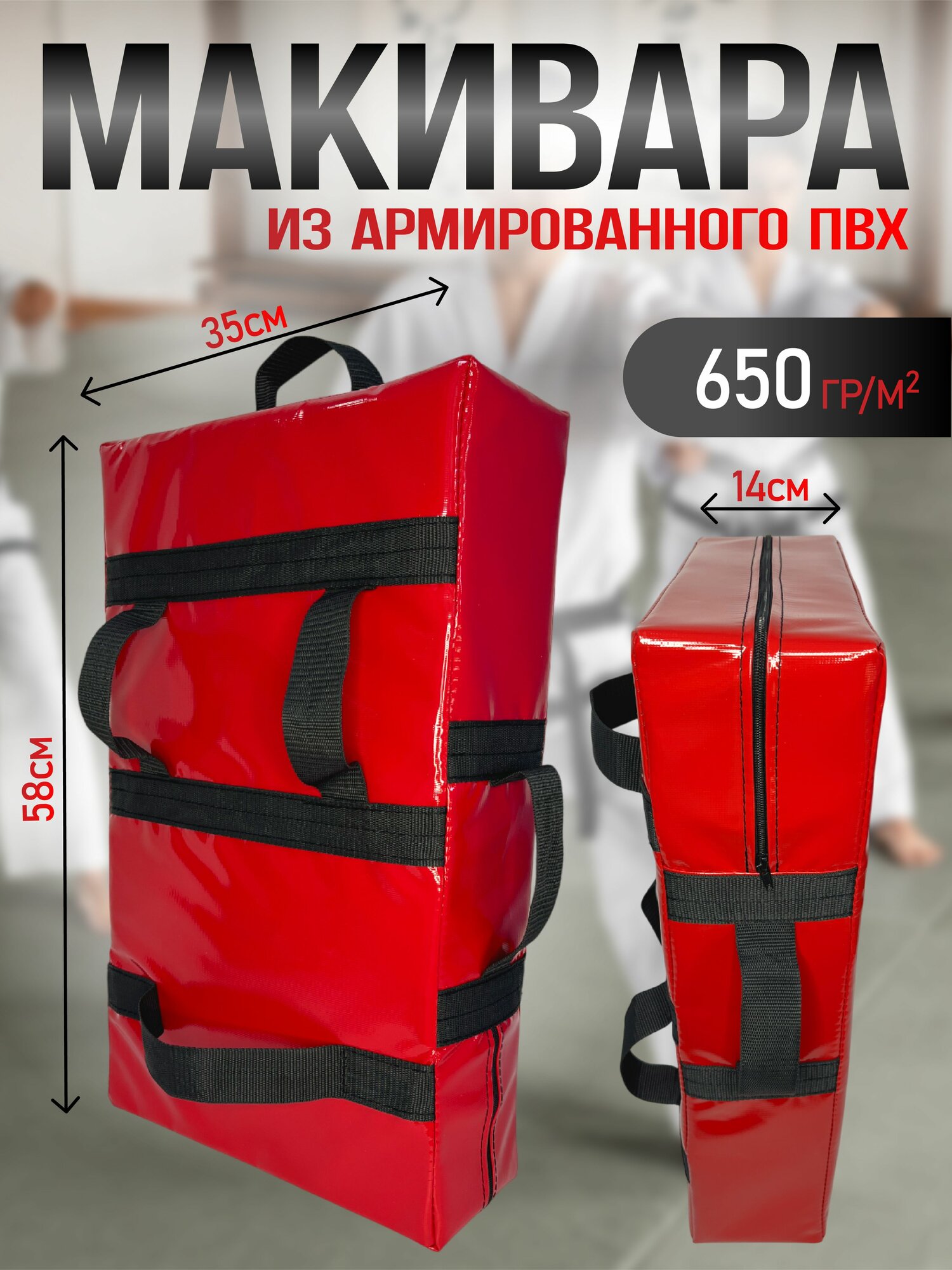 Макивара тренировочная "профи RED", 6 ручек, 58х35х14 см, для единоборств и карате, кик пэд, тай пэд