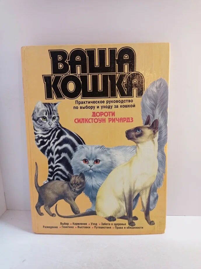 Ваша кошка