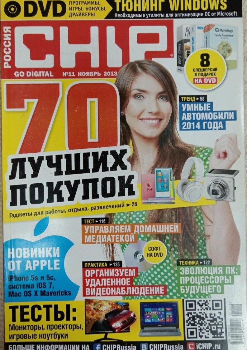 Журнал CHIP №11 ноябрь 2013 (с DVD - диском)