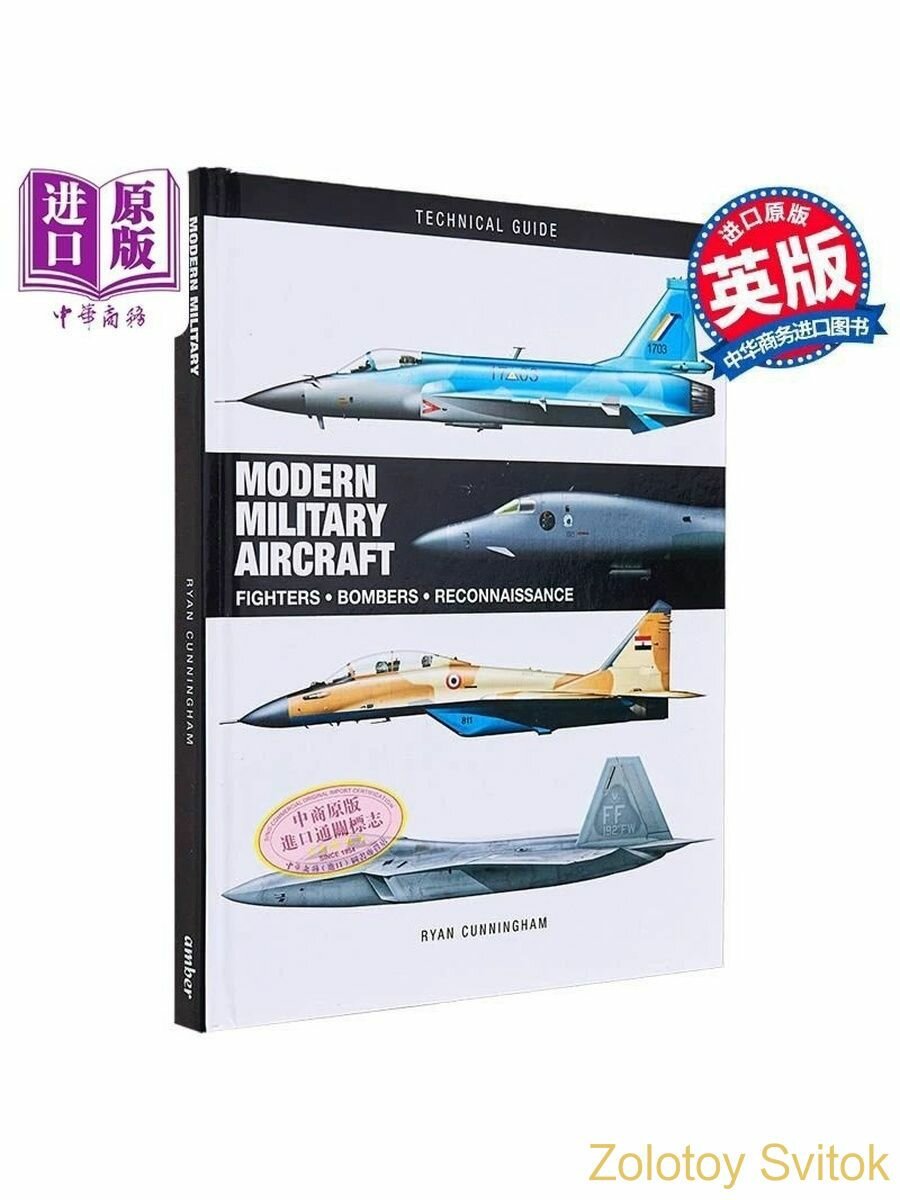 Книга Ryan Cunningham "Modern Military Aircraft", энциклопедия, твердый переплет